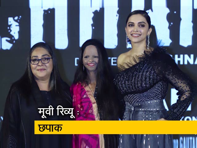 Chhapaak Movie Review: Deepika Padukone की पावरफुल एक्टिंग है 'छपाक'