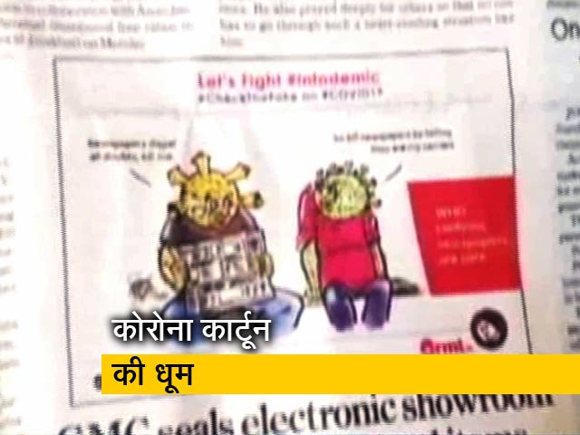 कॉमिक्स में छाया कोरोना कार्टून