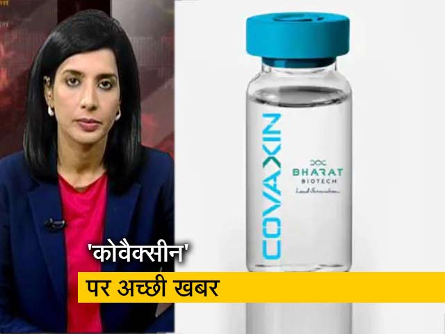 कोरोना की देशी 'कोवैक्सीन' ने जगाई उम्मीदें