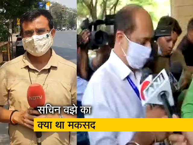 मुकेश अंबानी के घर के बाहर विस्फोटक रखने का क्या था मकसद, सचिन वाजे की ...