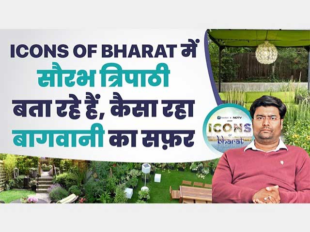 Icons of Bharat में सौरभ त्रिपाठी बता रहे हैं, कैसा रहा बागवानी का सफ़र