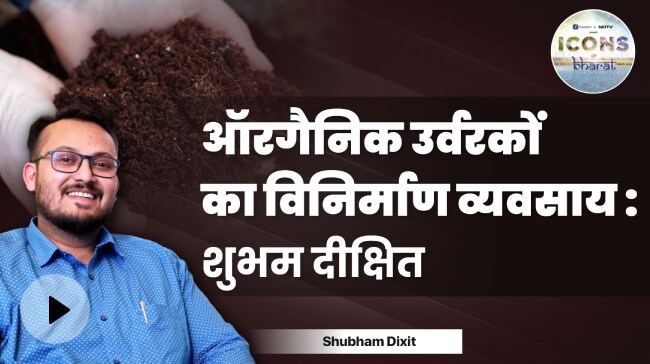 Shubham Dixit Tell You About His Journey Of Marketing Organic Fertilizers