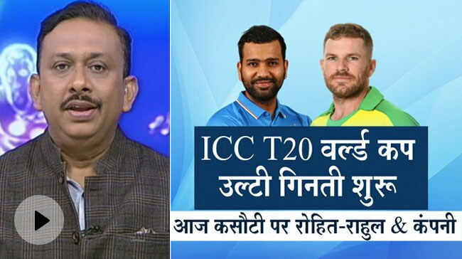 T20 World Cup | Countdown For T20 World Cup Begins India Will Now Get To Play Only 6 T20 Matches.