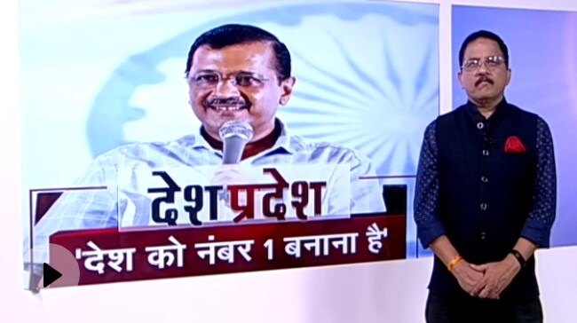 Desh Pradesh: Aam Aadmi Party Launched 'Make India Number One' Campaign