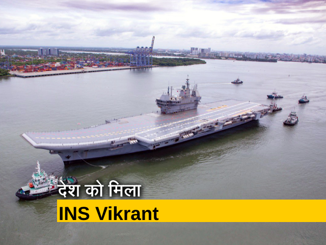 PM मोदी ने देश को दिया पहला स्वदेशी INS Vikrant, हिंद महासागर में बढ़ेगी भारत की ताकत