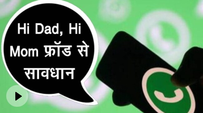 Caution: "Hi Daddy, Hi Mom" Fraud Came In The Market, Cheated By Posing ...