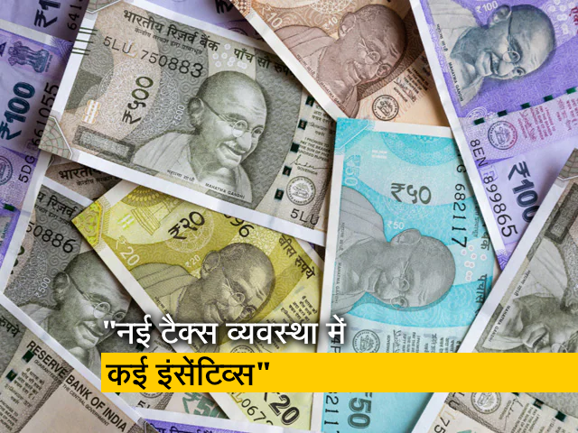 वित्त मंत्री निर्मला सीतारमण ने नए टैक्स रिजिम पर कहा- "ये पुराने ...