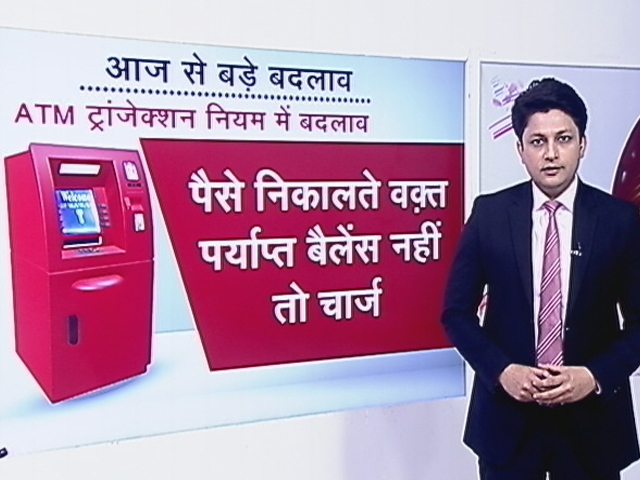 ATM ट्रांजेक्शन के नियमों में आज से बदलाव, जानें - 1 मई से और क्या बदल गया?
