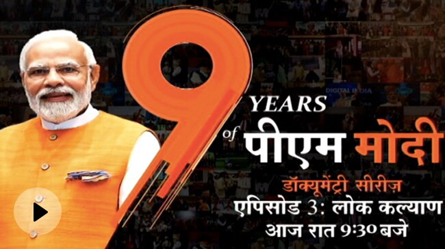 9 Years Of PM Modi Documentary Series, Episode 3: Welfare Schemes - Promo