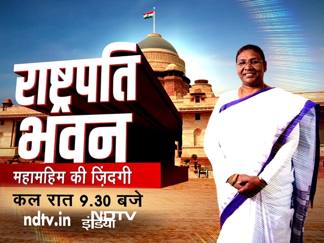 NDTV Exclusive: भारत की राष्ट्रपति द्रौपदी मुर्मू की जिंदगी करीब से ...