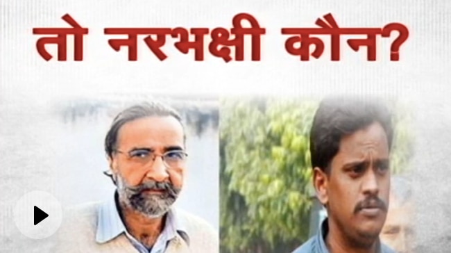 In The Nithari Incident, 19 Children Were Murdered, Rape Case, 19 ...