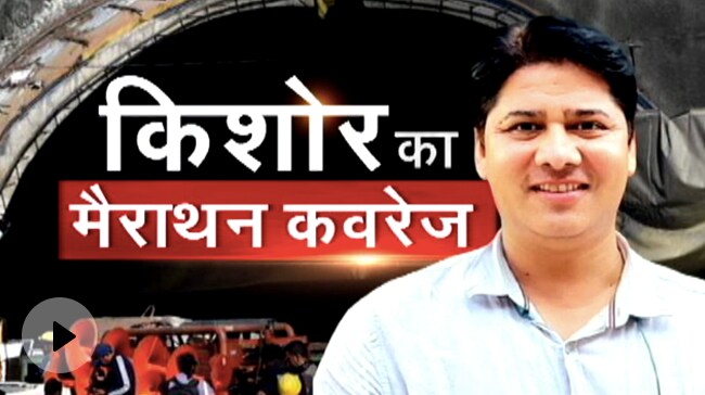 Uttarakhand Tunnel Rescue: NDTV Reporter Kishore Rawat Has Not Gone Home For 17 Days, Will ...