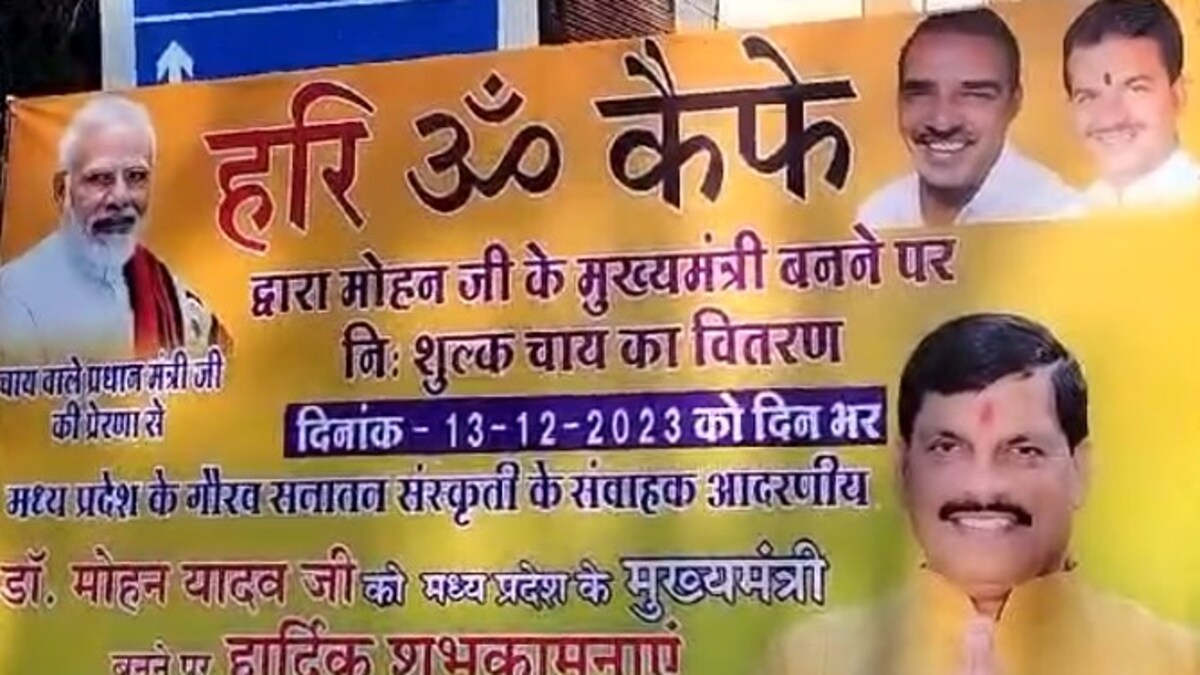 मोहन यादव के मुख्यमंत्री बनने की खुशी में एक दिन के लिए मुफ्त चाय