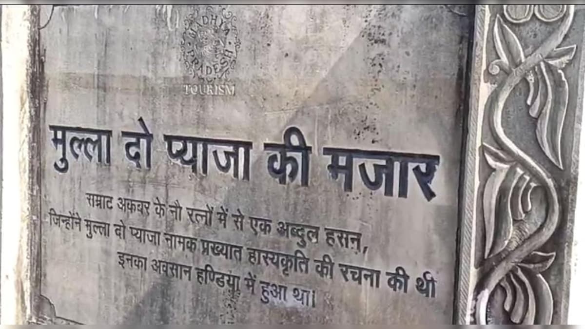 Know Your State: कहीं गुमनाम-सी हो चली है...अकबर के नौ-रत्नों में से एक ...