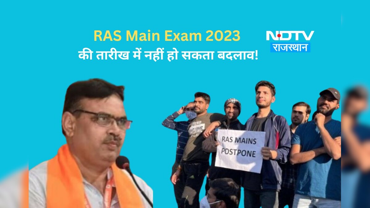 जानें, RAS मुख्य परीक्षा की तारीख में क्यों नहीं हो सकता बदलाव! सीएम ने ...