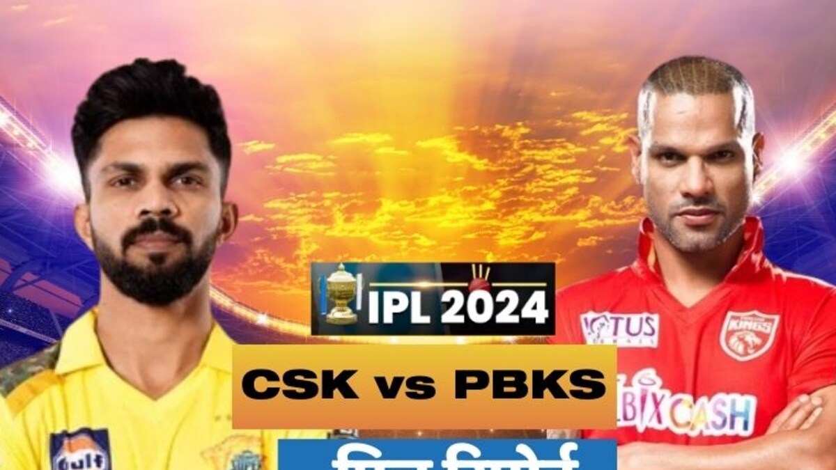 CSK vs PBKS: आज चेन्नई और पंजाब के बीच होगी भिड़ंत, जानें चेपॉक की पिच ...