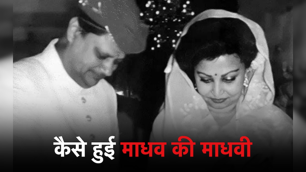 Jyotiraditya Scindia Mother Death: पहली ही नजर में माधवीराजे को दिल दे ...