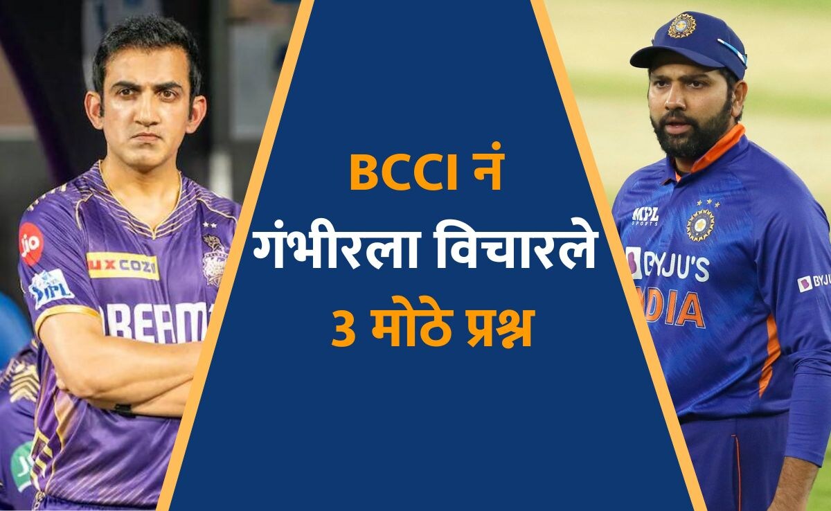 team-india-new-head-coach-three-questions-for-gautam-gambhir-interview bcci