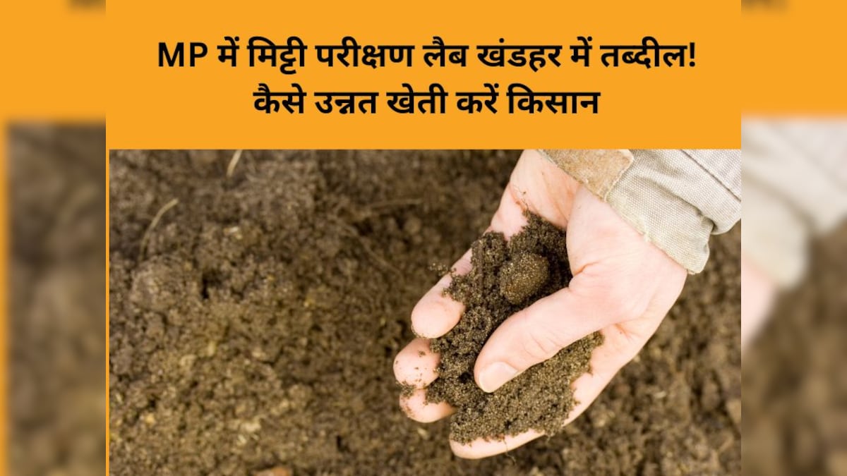 किसानों को लेकर विभाग लापरवाह! करोड़ों खर्च के बावजूद MP में शो-पीस ...