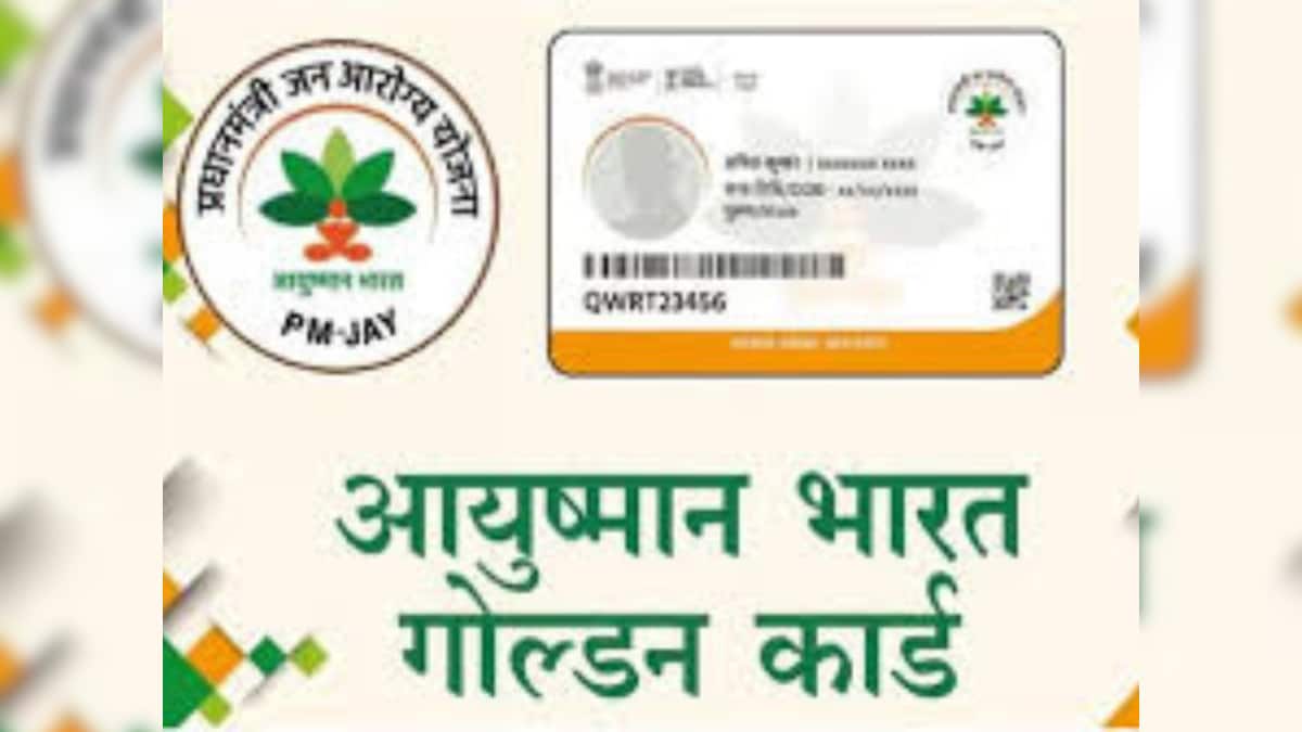 छत्तीसगढ़ में Ayushman Card बनाने की प्रक्रिया शुरू, कैसे और कहां ...