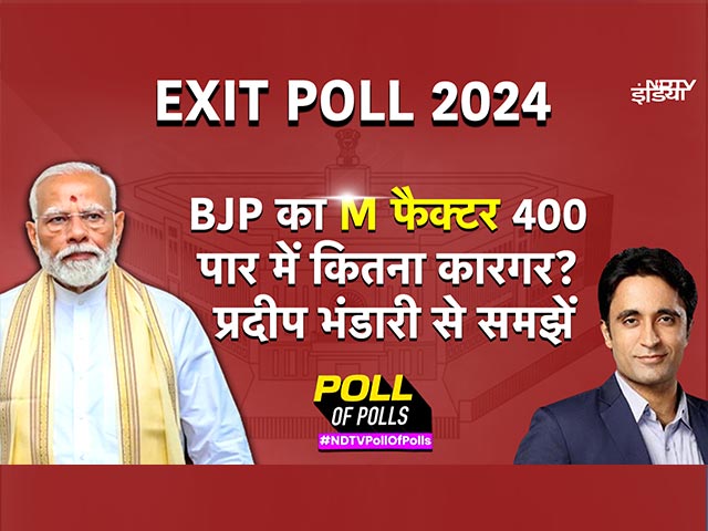 Exit Poll 2024: 'जन की बात' के Pradeep Bhandari से समझिए Lok Sabha Election के Exit Polls का निचोड़