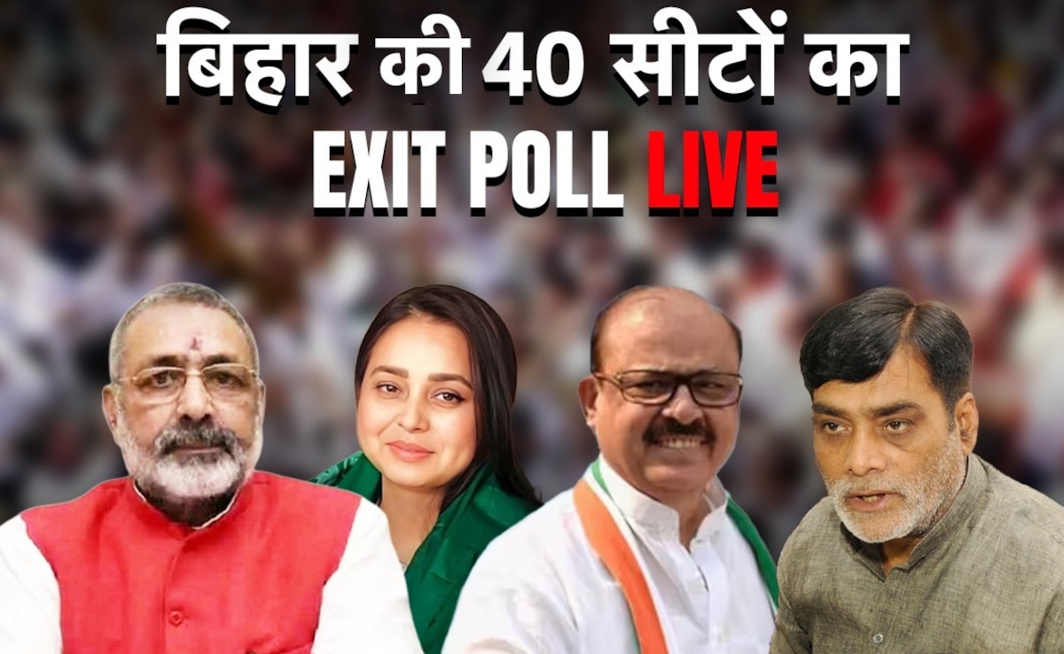 Bihar Exit Poll : बिहार में जेडीयू को 7-10 सीटें मिलने का अनुमान | exit poll 2024 lok sabha ...