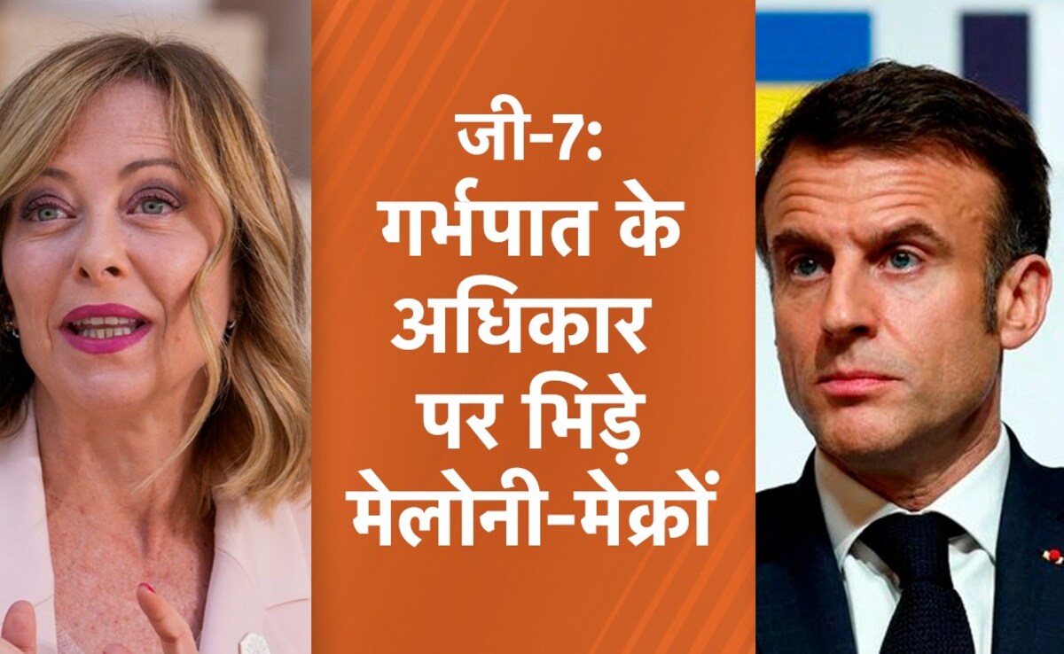 गर्भपात के अधिकार पर G-7 के नेता दो फाड़, जानें क्या है यह मुद्दा जिस पर मैक्रों से भिड़ गई ...