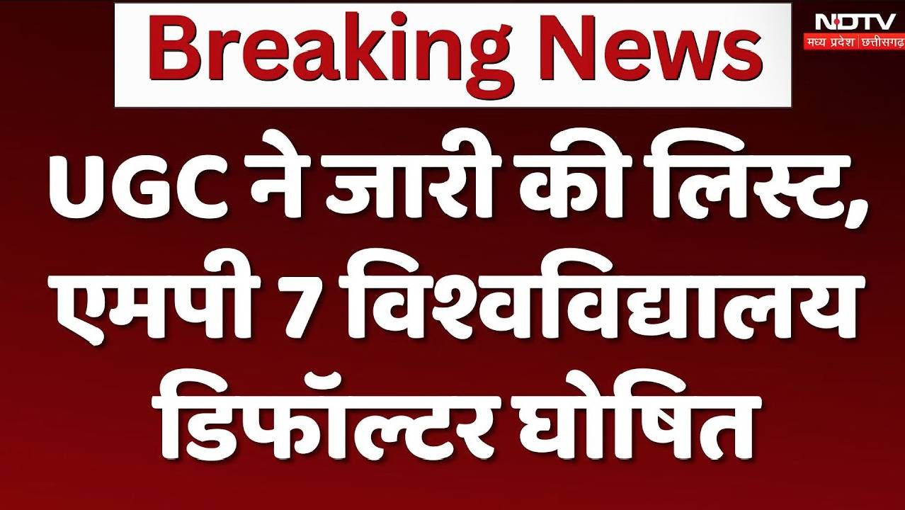 UGC List Of Defaulting Universities: UGC ने जारी की लिस्ट, MP के 7 ...
