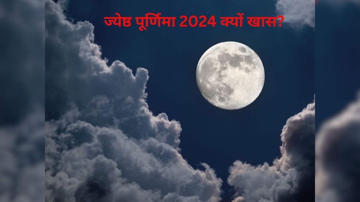 Jyeshtha Purnima 2024: ज्येष्ठ मास की पूर्णिमा आज, क्यों की जाती है वट ...