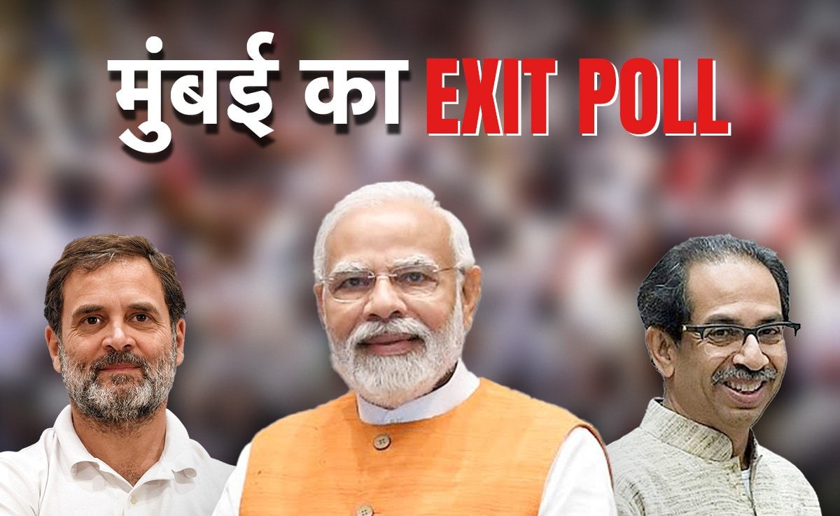 Exit Poll Mumbai: मुंबई सहित पूरे महाराष्ट्र में एनडीए को लग सकता है ...