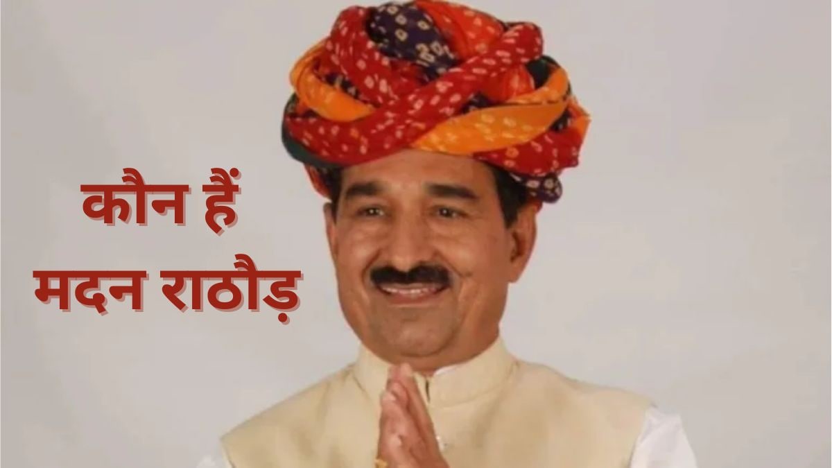 Madan Rathore: कौन हैं मदन राठौड़ जिन्हें सीपी जोशी की जगह बनाया गया ...