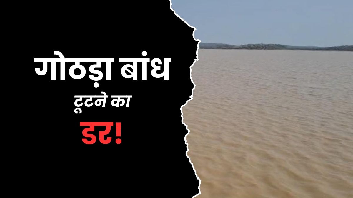 Gothra Dam: बूंदी में गोठड़ा बांध की दीवारों में आईं बड़ी-बड़ी दरारें ...
