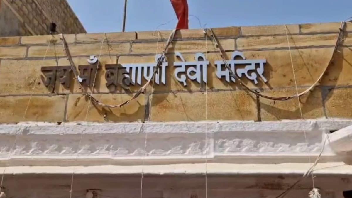 Rajasthan: 50 लाख से जगमग होगा जैसलमेर का प्राचीन ब्रह्मणी देवी मंदिर ...