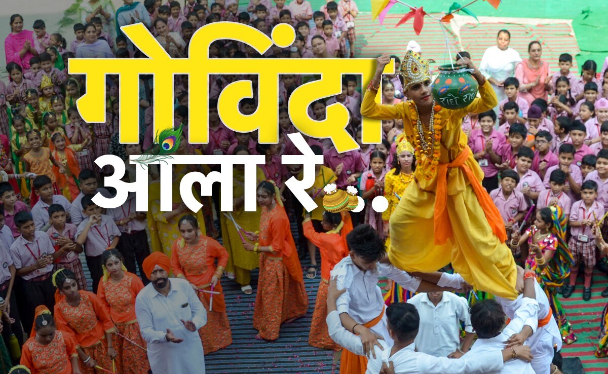 Dahi Handi In Mumbai LIVE UPDATES: मुंबई में आज दही हांडी की धूम, 50 ...