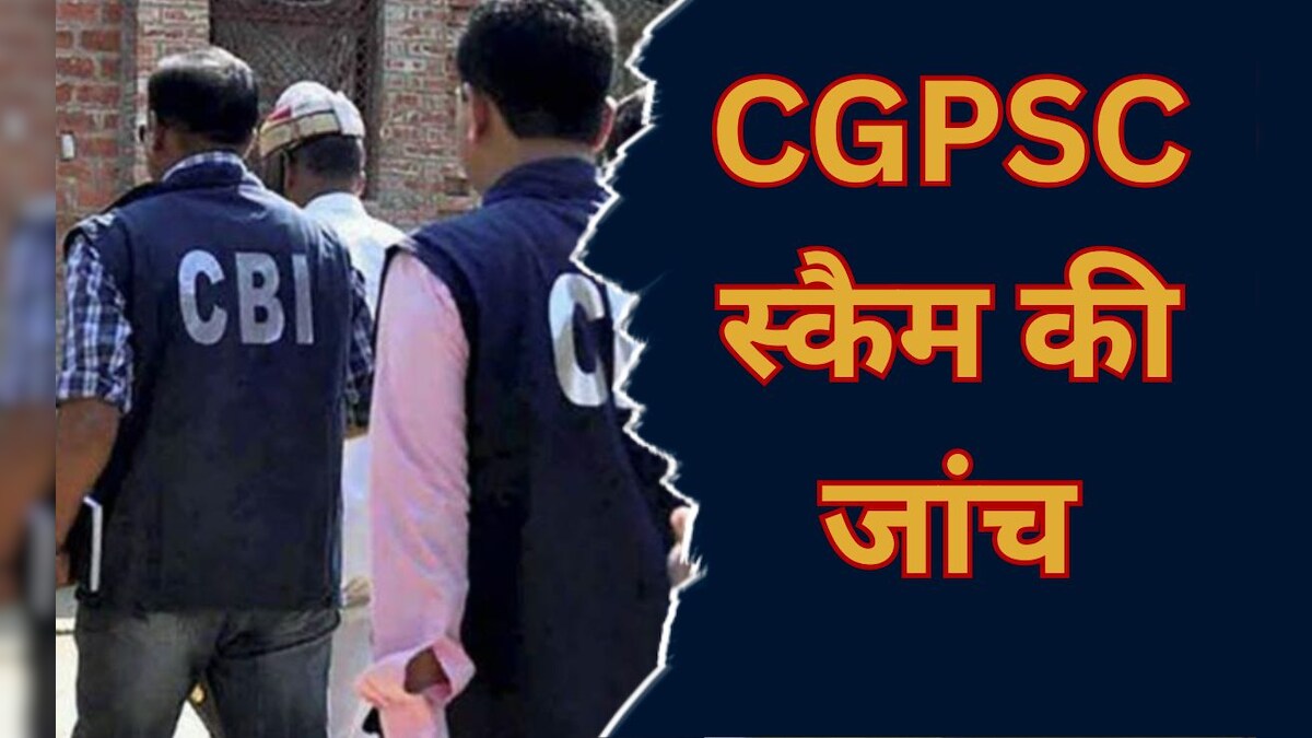 CG PSC Scam : आंगनबाड़ी कार्यकर्ता से बन गई थी श्रम पदाधिकारी, अब CBI ने घर पर मारा छापा | CBI ...