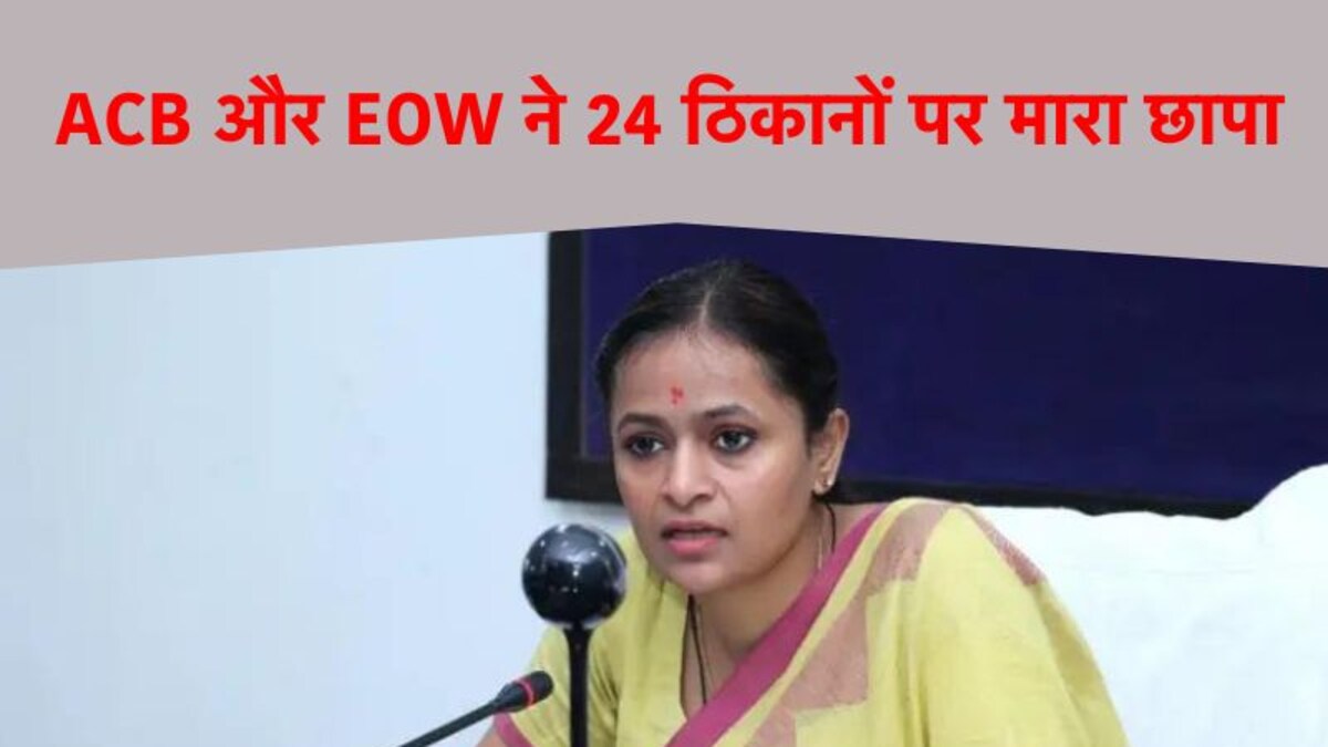 ACB और EOW की बड़ी कार्रवाई, निलंबित IAS समीर बिश्नोई, रानू साहू और सौम्या चौरसिया के 24 ठिकानों ...
