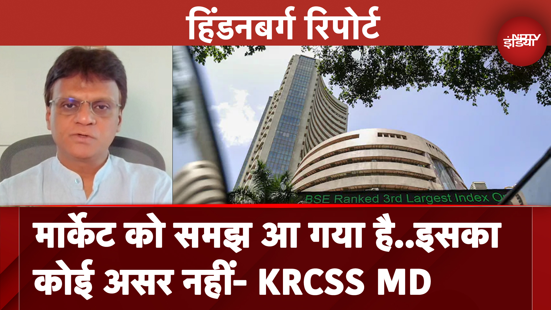 Hindenburg Research Report: ऐसी कंपनी जो रजिस्टर्ड नहीं, उसपर क्या ध्यान देना: KRCSS MD Devendra ...