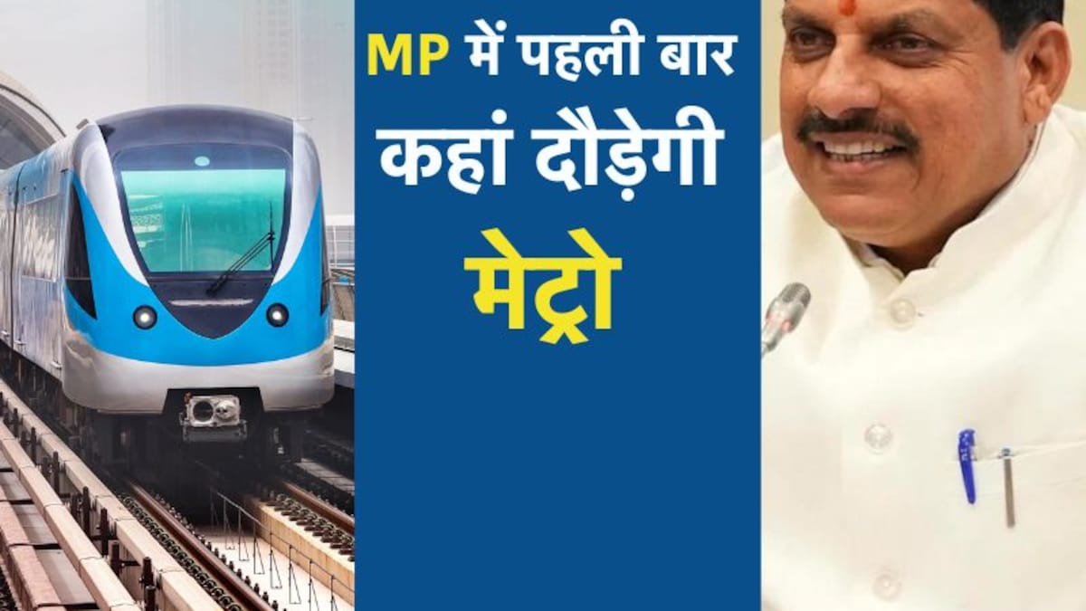 MP Metro: CM मोहन का बड़ा ऐलान, सिंहस्थ-2028 से पहले MP के इन दो जिलों ...