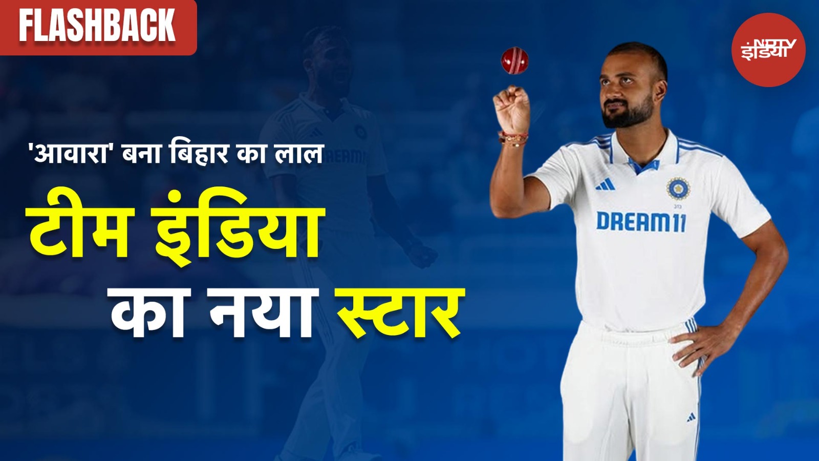 Akash Deep NDTV EXCLUSIVE: पहले कहते थे 'आवारा'.. अब बना Bihar का लाल