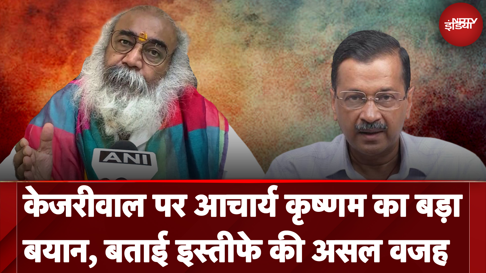Arvind Kejriwal News: Arvind Kejriwal पर Acharya Pramod Krishnam का ...