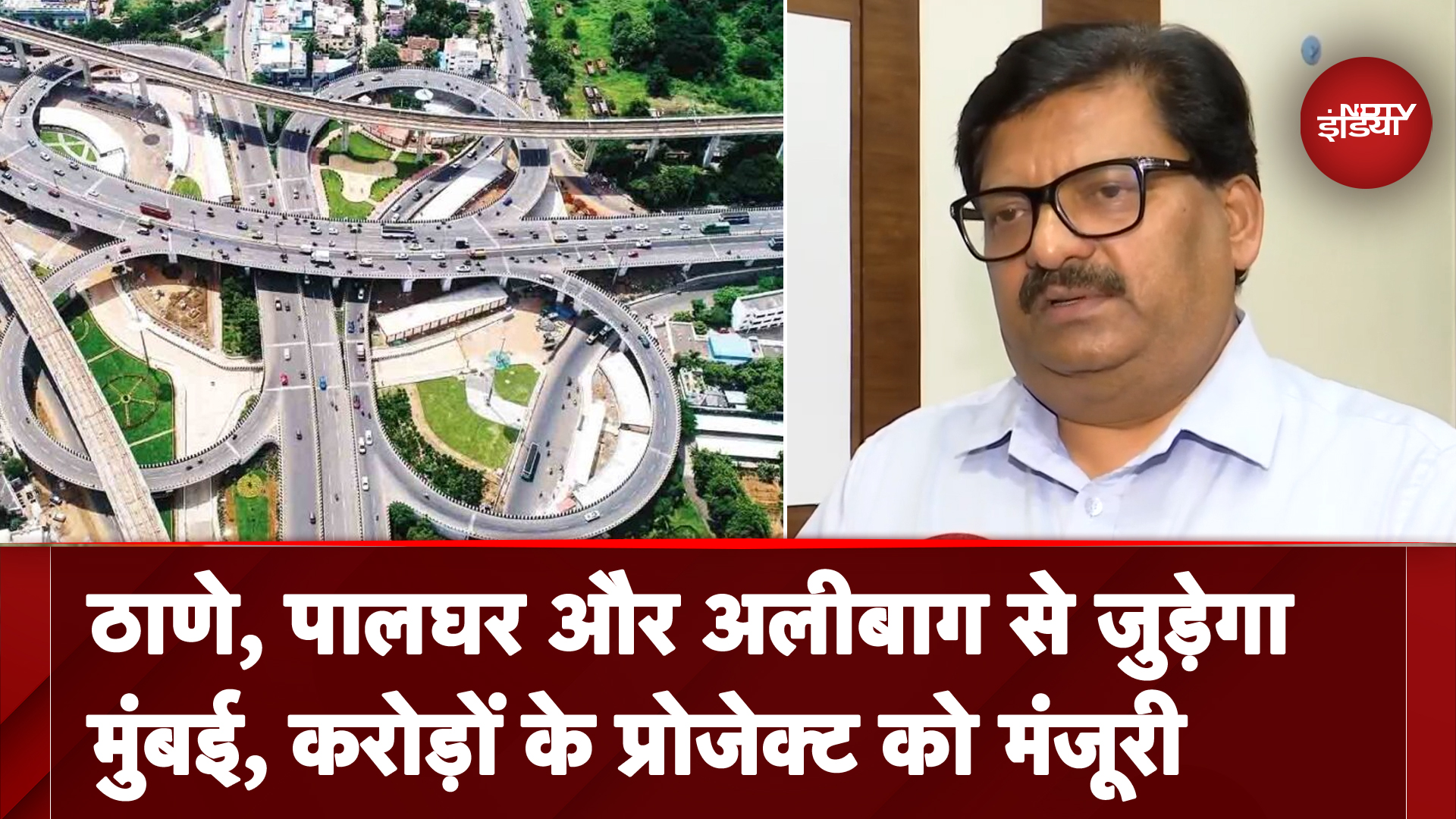 Mumbai में बनेगा 70,000 करोड़ रुपये का Ring Road Project, 20-25% कम ...