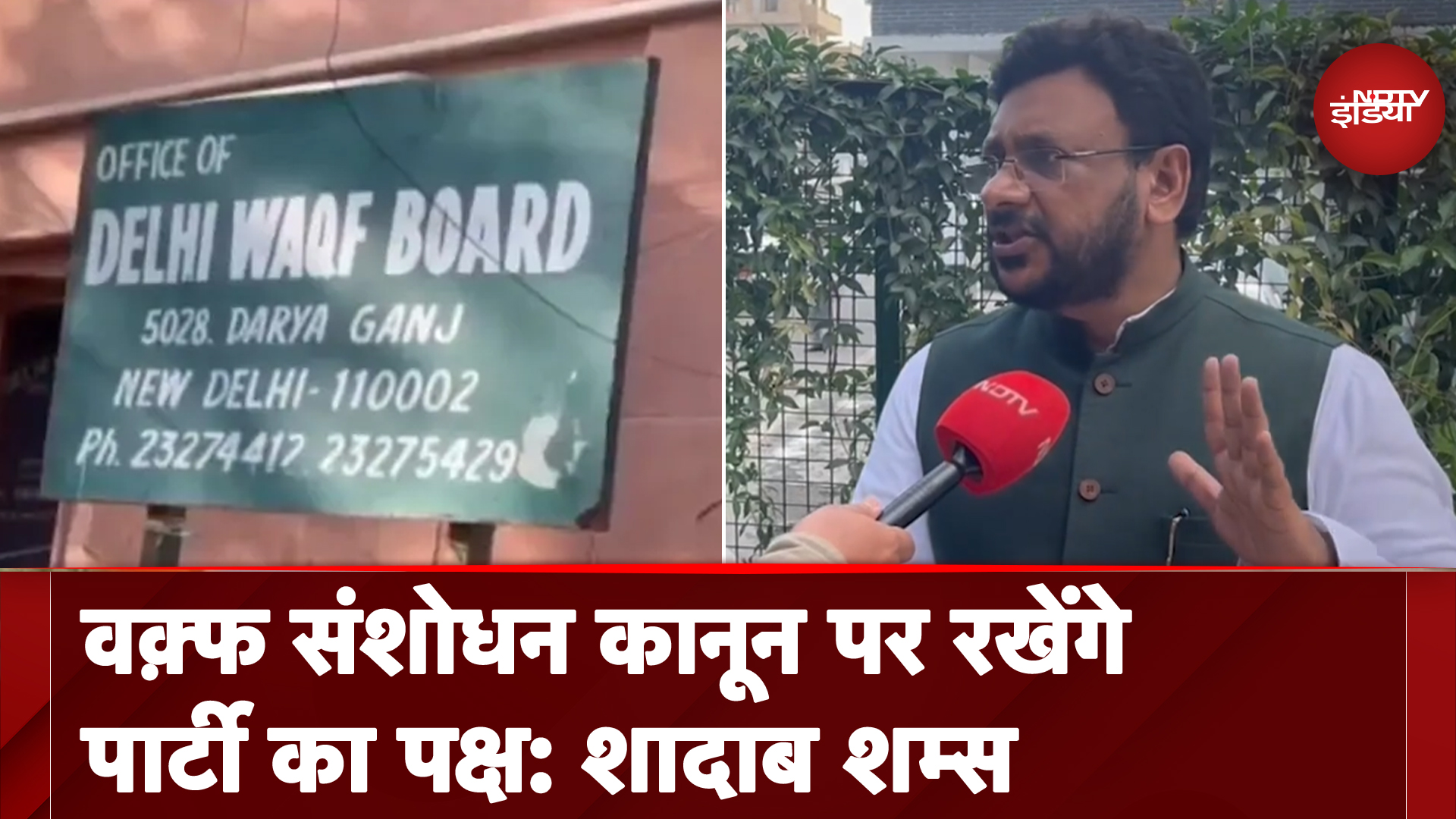 Waqf Amendment Bill 2024: Uttarakhand वक्फ बोर्ड के अध्यक्ष Shadab ...