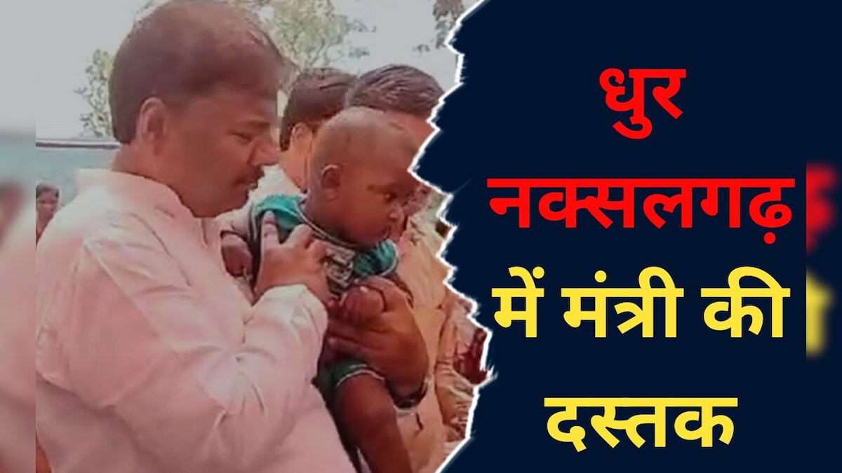 CG: अबूझमाड़ के धुर नक्सलगढ़ में पहली बार पहुंचे सरकार के मंत्री ...