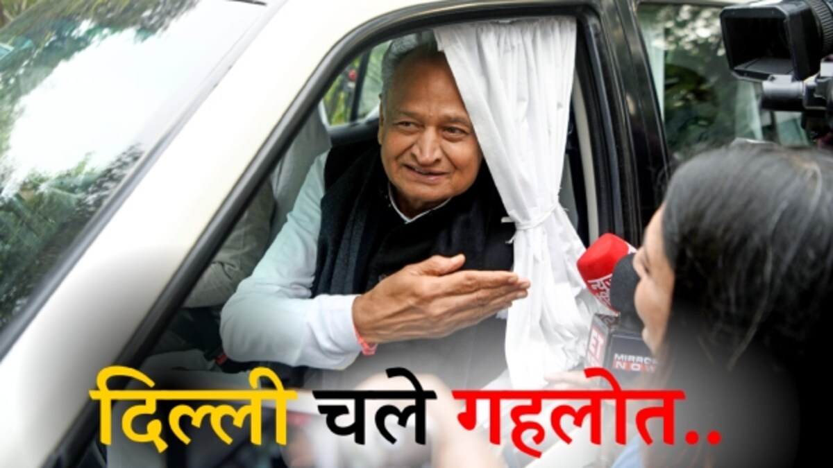 Rajasthan Politics: पार्टी आलाकमान से मिलने दिल्ली दौरे पर अशोक गहलोत, क्या मिलेगी बड़ी ...