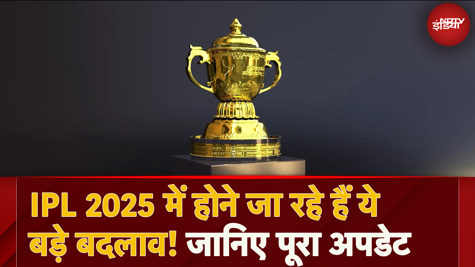 IPL New Rules: IPL में आया नया नियम, Right To Match Card की वापसी, अब ...