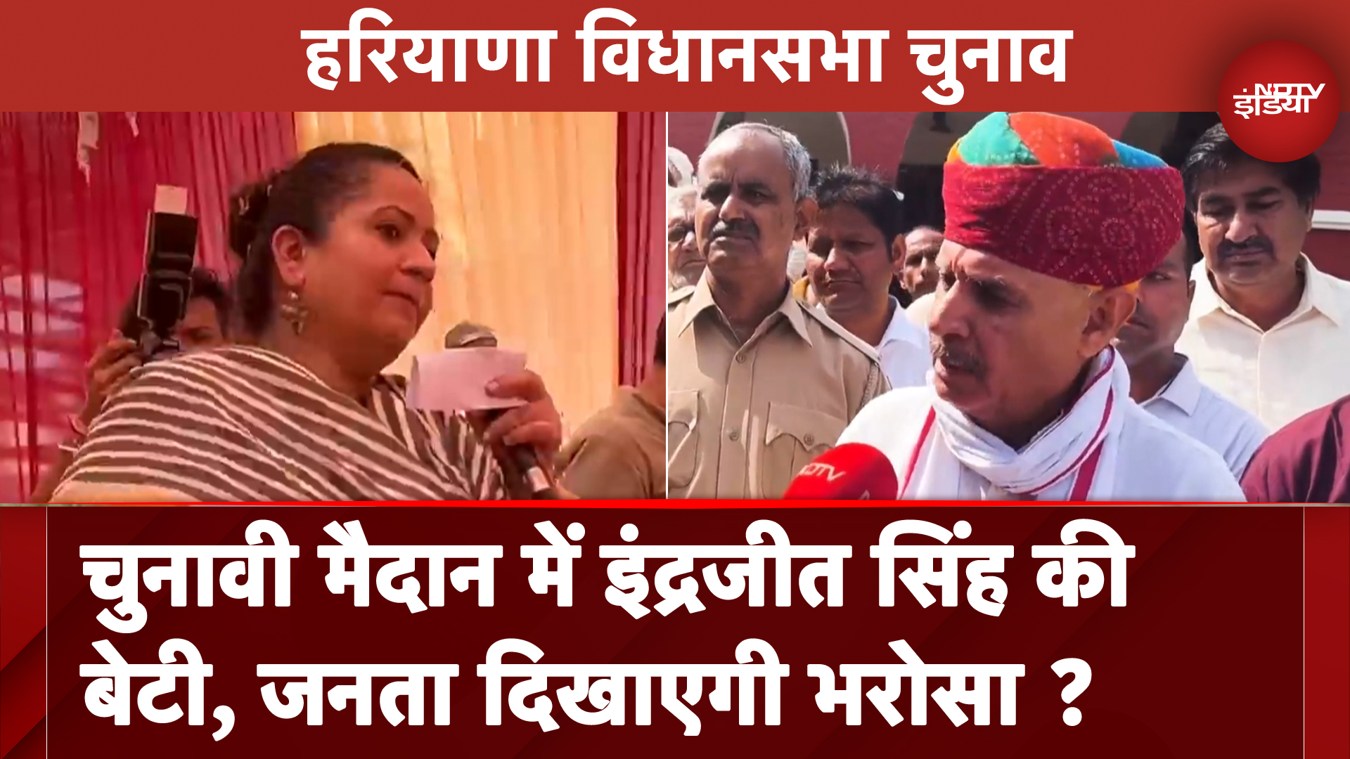 Haryana Assembly Elections: Rao Inderjit Singh की बेटी Arti Rao चुनावी ...