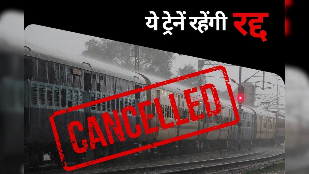 Trains Cancelled: यात्रीगण कृप्या ध्यान दें, Bilaspur रेल मंडल में रद्द रहेंगी ये ट्रेनें, यहां ...