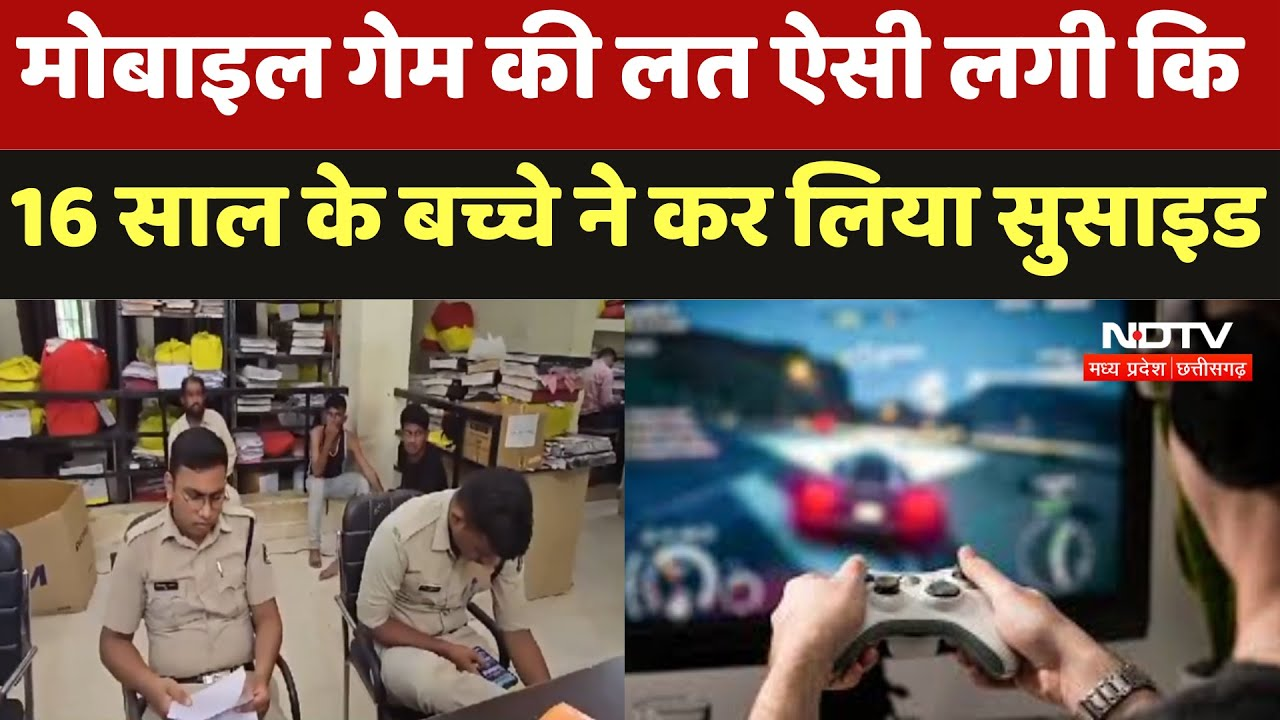 Free Fire Mobile Game: Mobile Game की लत ऐसी लगी कि 16 साल के बच्चे ने ...