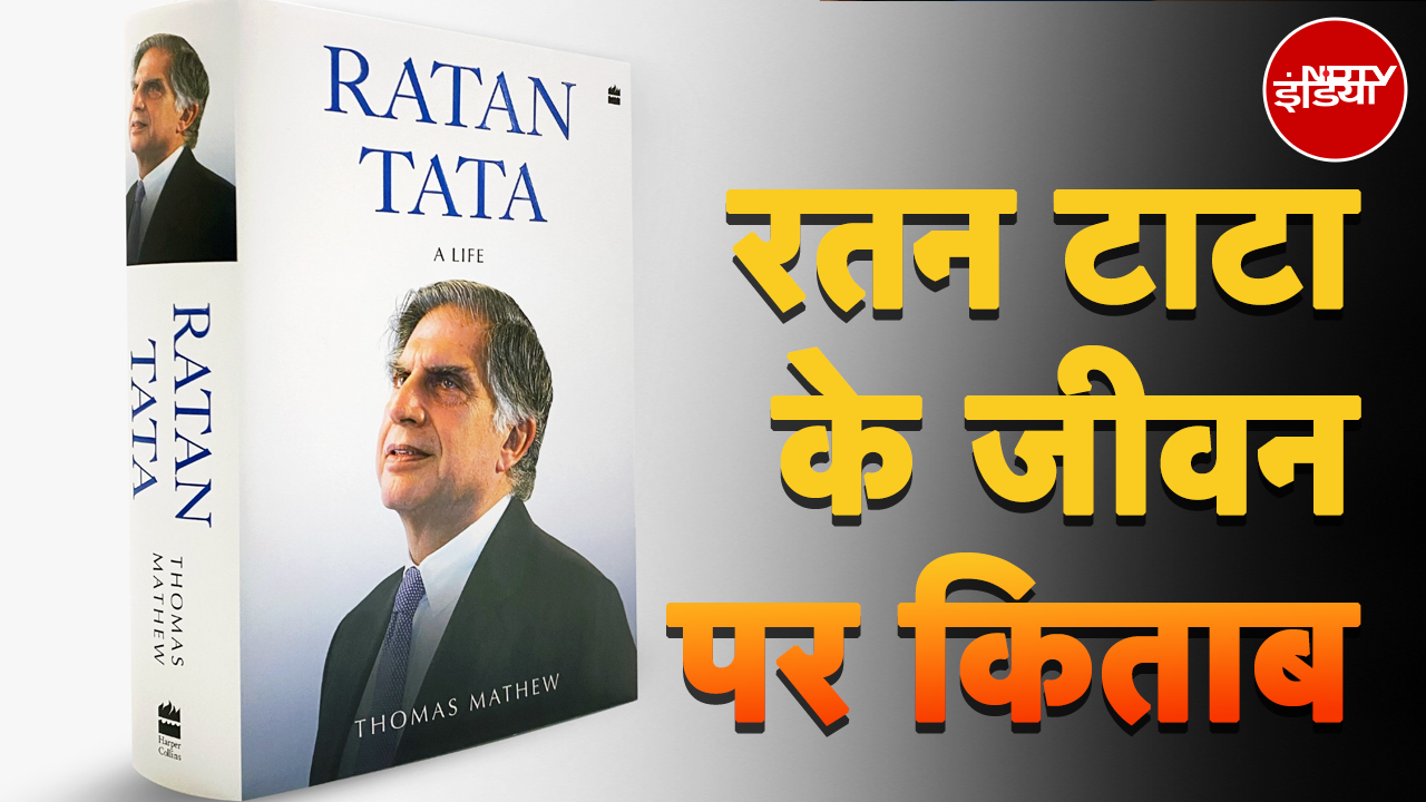Books On Ratan Tata: रतन टाटा के जीवन पर एक किताब का एलान | Ratan N ...
