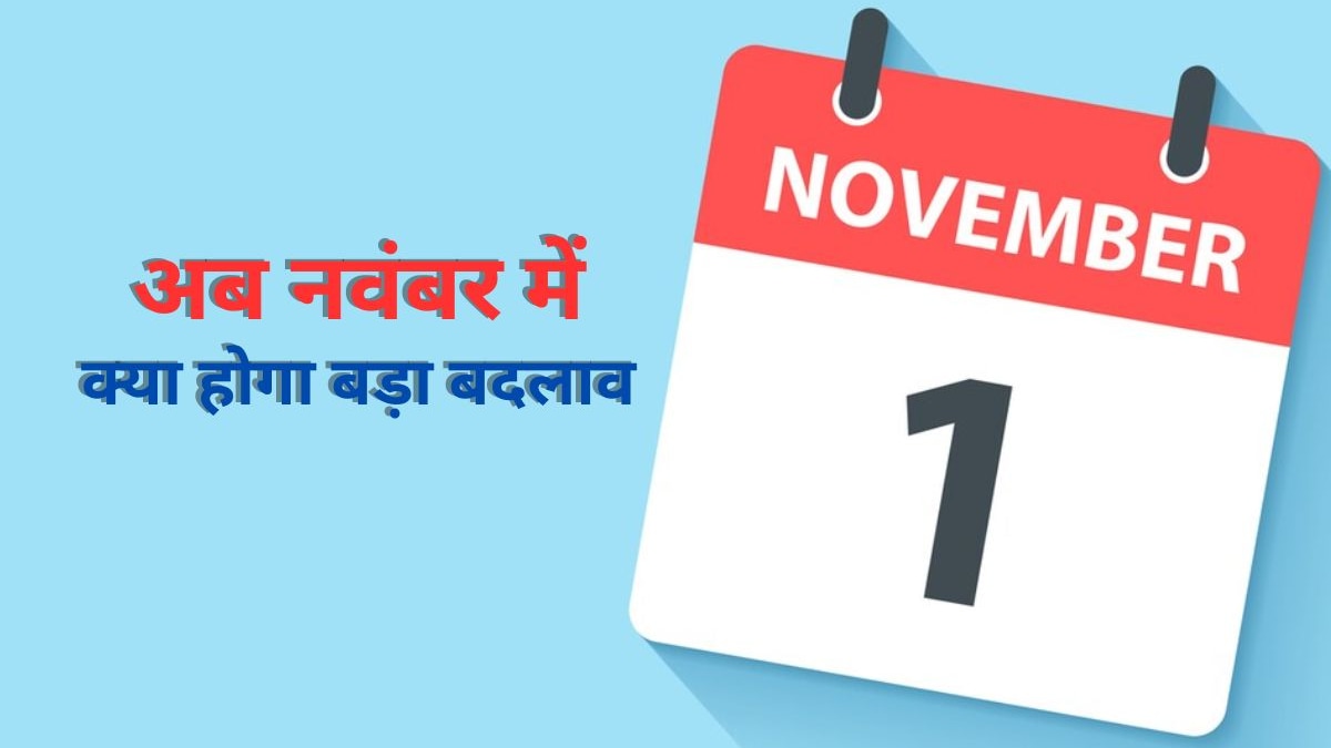 दिवाली के बाद बदल जाएंगे यह 5 नियम, आम आदमी पर पड़ेगा सीधा असर | After ...